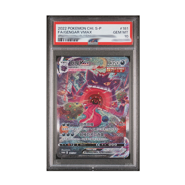 Gengar vmax PSA 10 Gengar Vmax 181/S-P Inteleon Vs Gengar Winner Trophy ...